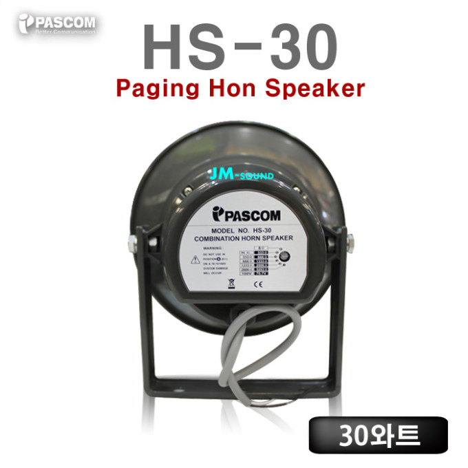 HS-30 / LO.HI 겸용,실외방수혼스피커,30와트 > 604호 혼스피커 | 준민전자