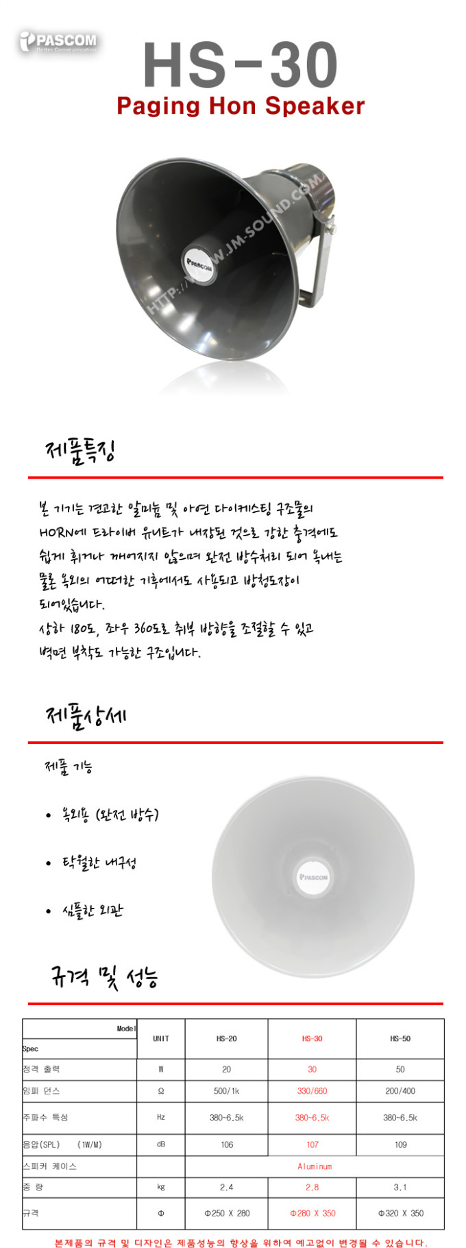 HS-30 / LO.HI 겸용,실외방수혼스피커,30와트 > 604호 혼스피커 | 준민전자