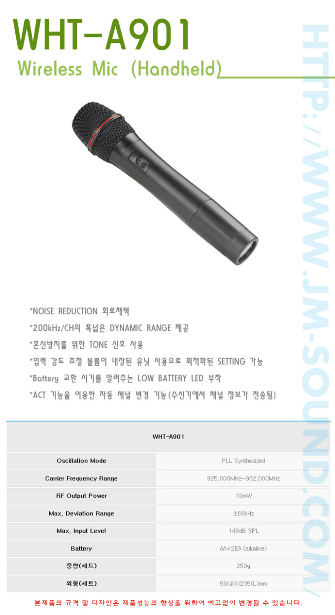 WHT-A901 /900MHz,가변타입,무선핸드마이크,콘덴서(건전지) > 908호 인터엠무선마이크 | 준민전자